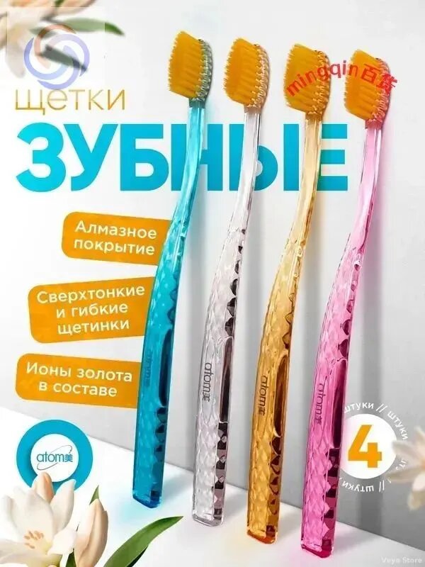 Зубные щетки Atomy с алмазным покрытием, ультратонкими щетинками, 4 шт