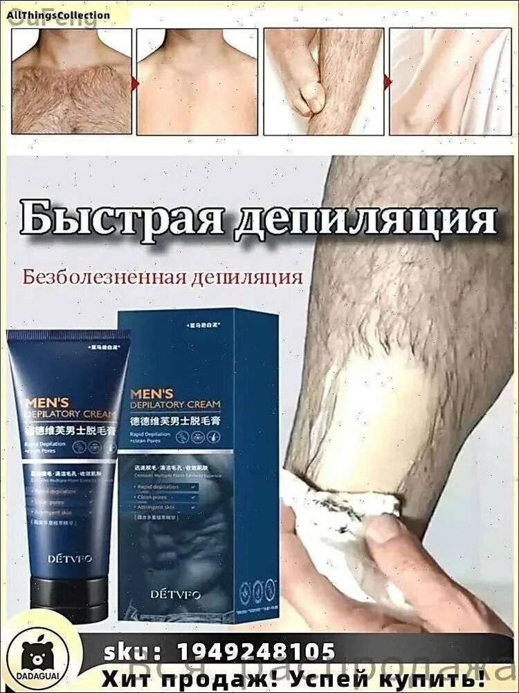 Мужской крем для депиляции интимных зон, без боли и раздражения, для чувствительной кожи, 100 г