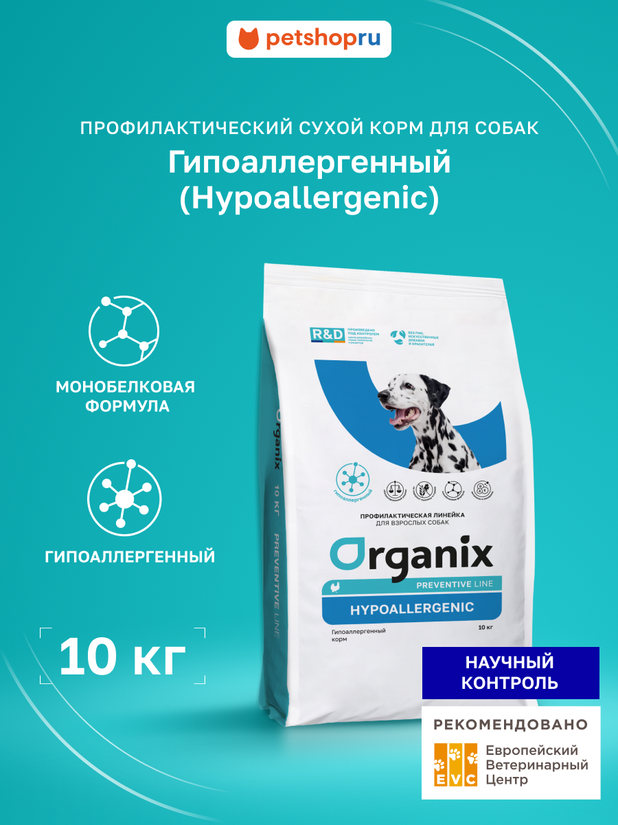 Organix Hypoallergenic сухой корм для собак "Гипоаллергенный", 10 кг