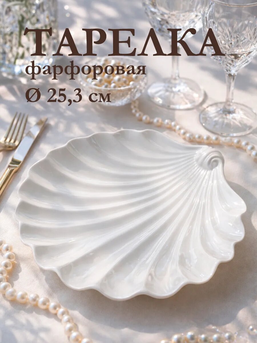 Блюдо фарфоровое Magistro «Раковина», диаметр 25,3 см, цвет белый