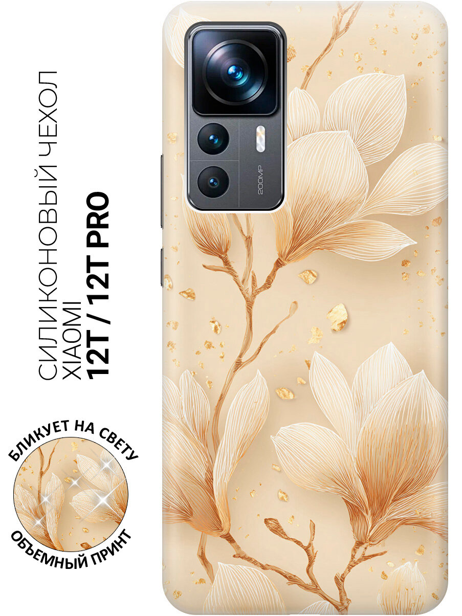 Силиконовый чехол на Xiaomi 12T / 12T Pro с принтом "Золотистое сияние"