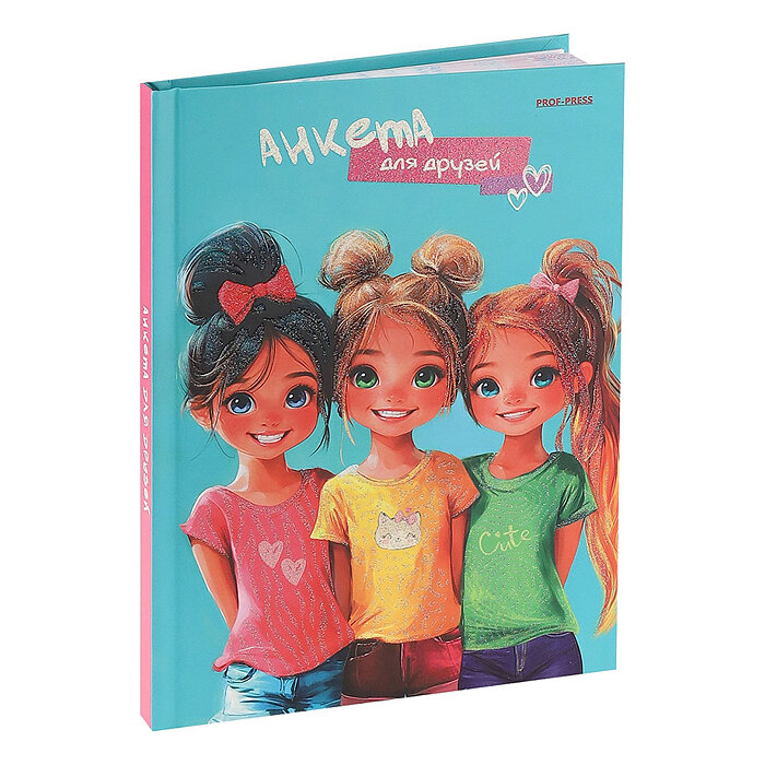 Анкета Проф-пресс "Девочки-подружки", для друзей, А5, 112 листов