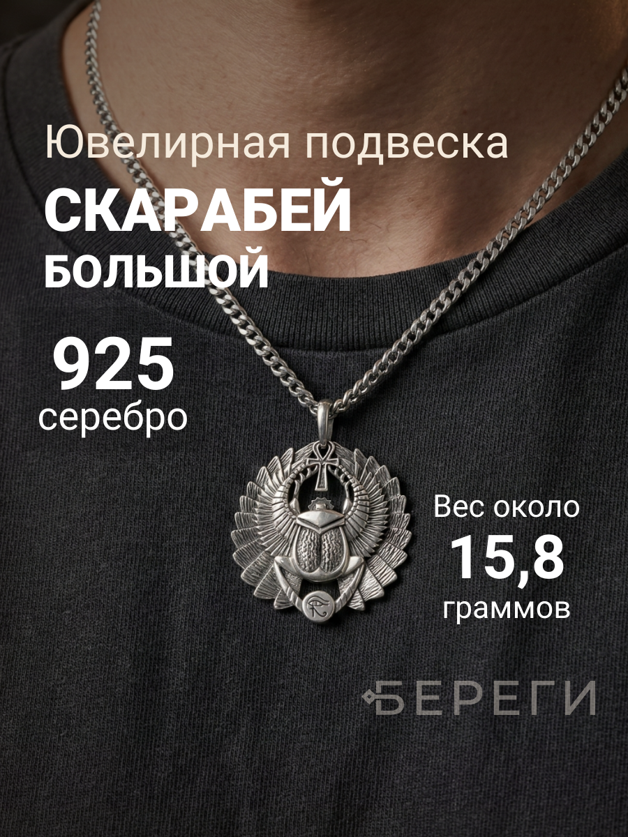 Подвеска BEREGY, серебро, 925 проба, чернение
