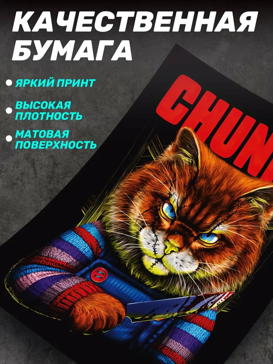 Постер на стену Коты хоррор — фото 1