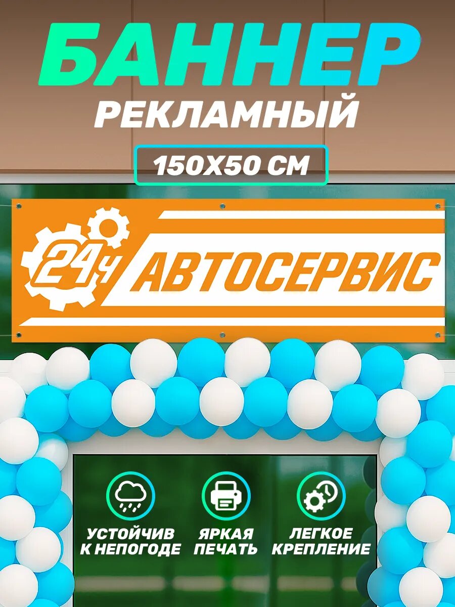 Рекламный баннер вывеска Автосервис