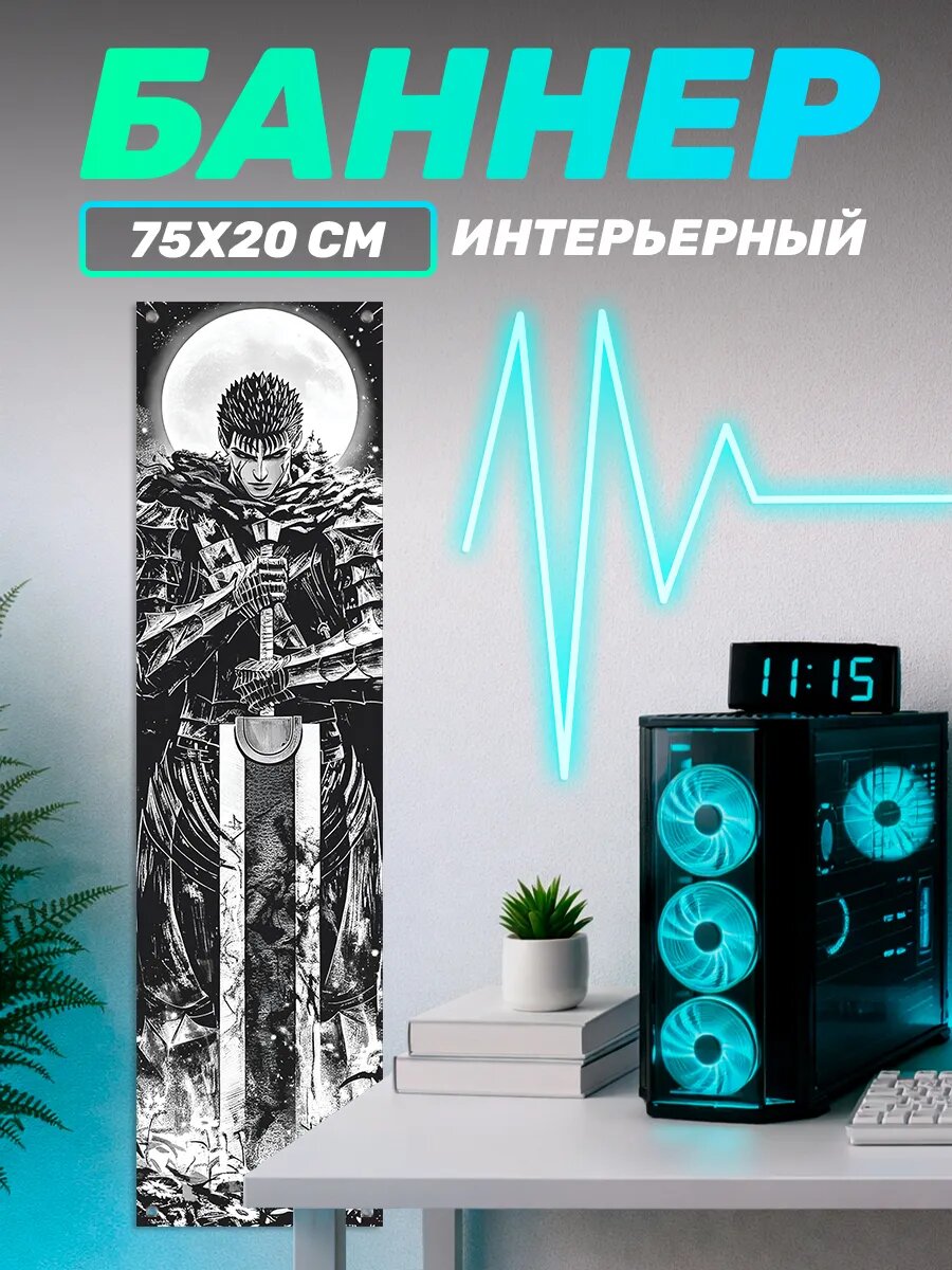 Баннер на стену с люверсами аниме Берсерк