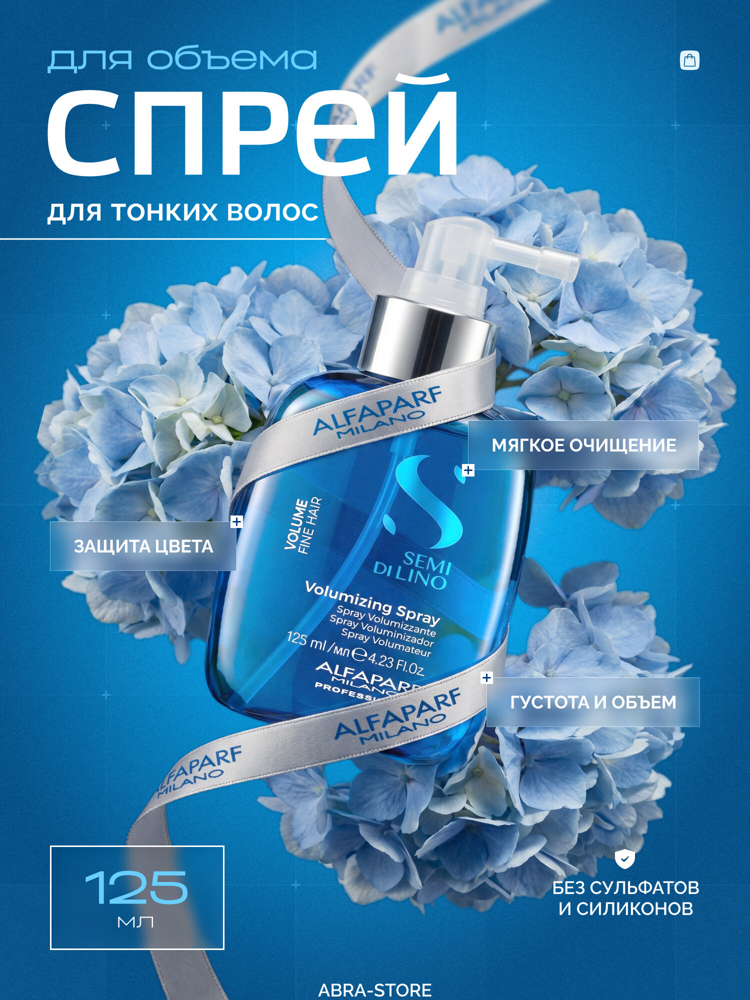 Alfaparf Milano Несмываемый спрей для придания объема волосам SDL Volume 125 мл