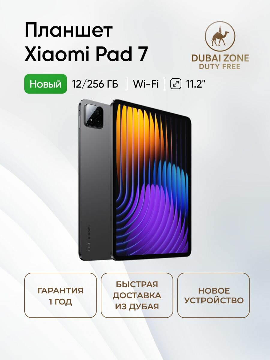 Планшет Xiaomi Pad 7, 11.2", 12/256 ГБ, Wi-Fi, цвет Graphite grey
