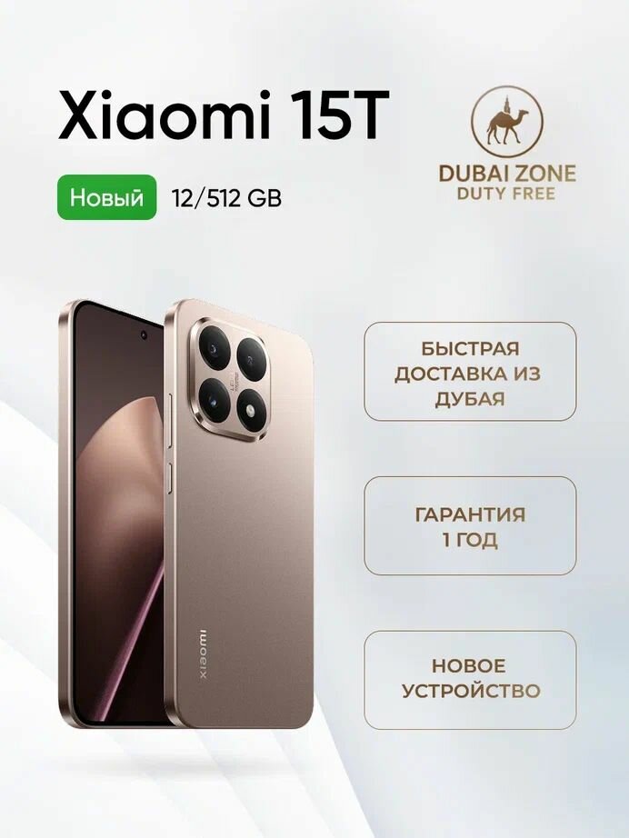 Смартфон Xiaomi 15T, 12/512 Gb, 6.83", 5500 мА·ч, цвет Rose Gold (розовое золото)