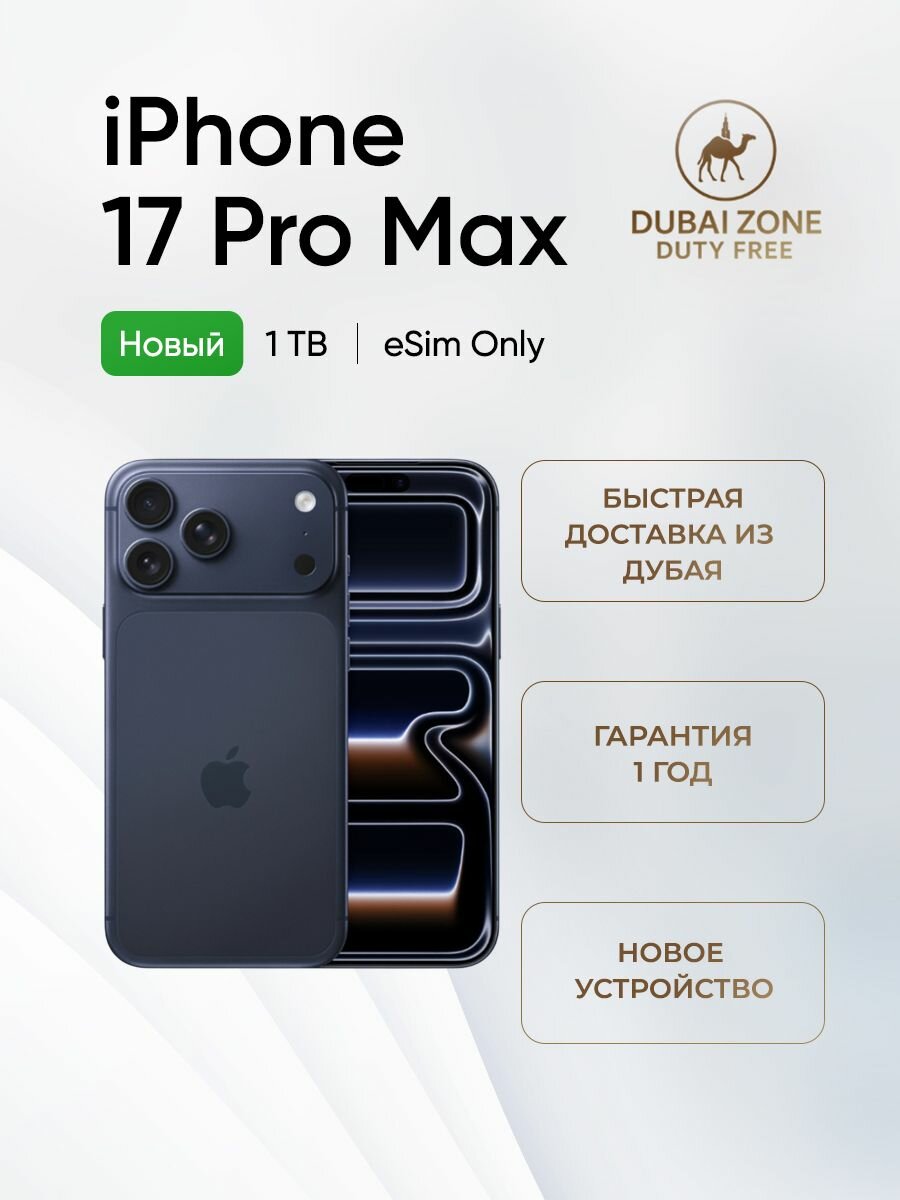 Смартфон Apple iPhone 17 Pro Max, 1 TB, цвет Blue (синий), eSim Only