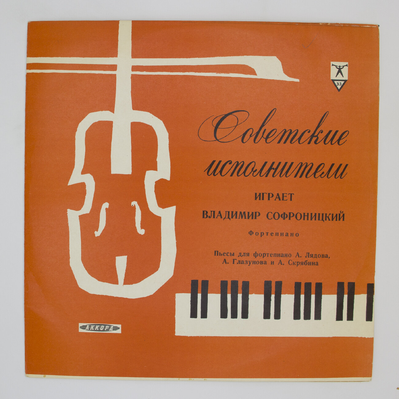 Виниловая пластинка В. Софроницкий - Фортепиано, 1xLP, NM