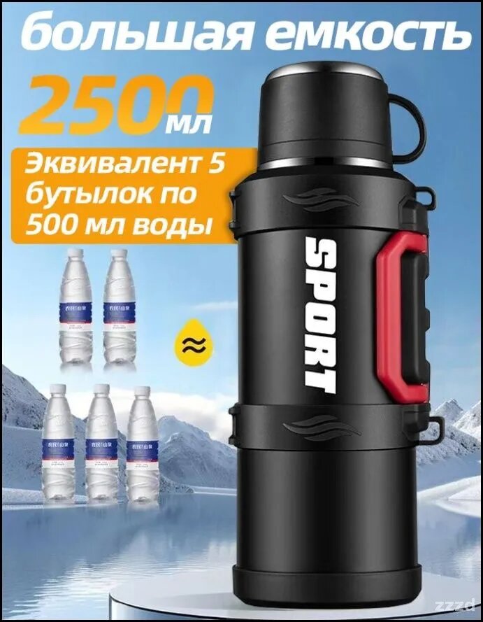 Термос SPORT Крышка-чашка 2.5 л для спорта, сохраняет тепло и холод — фото 1