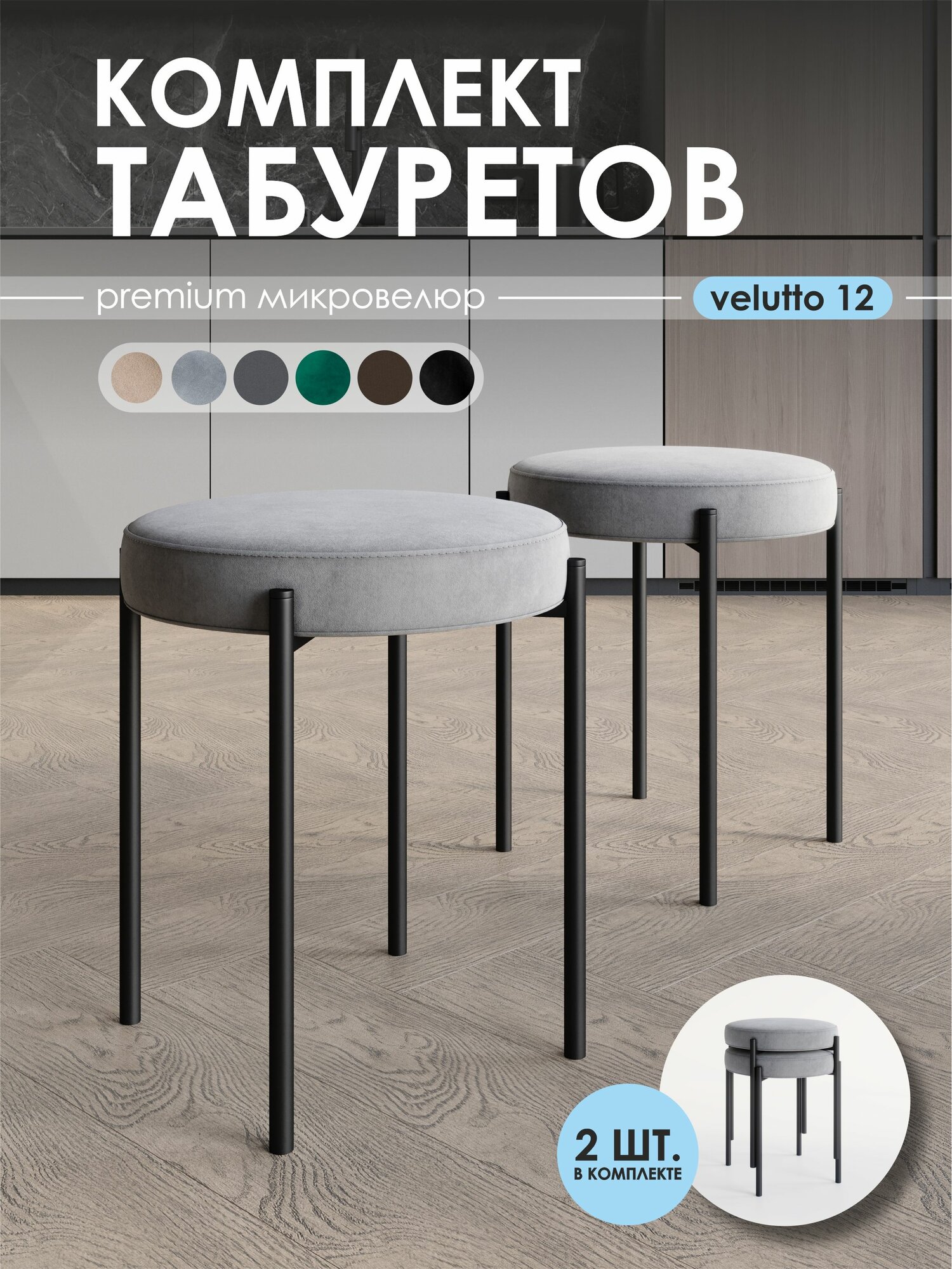 Табурет для кухни круглый, мягкий, металлический, лофт, 2 шт, черный, светло-серый
