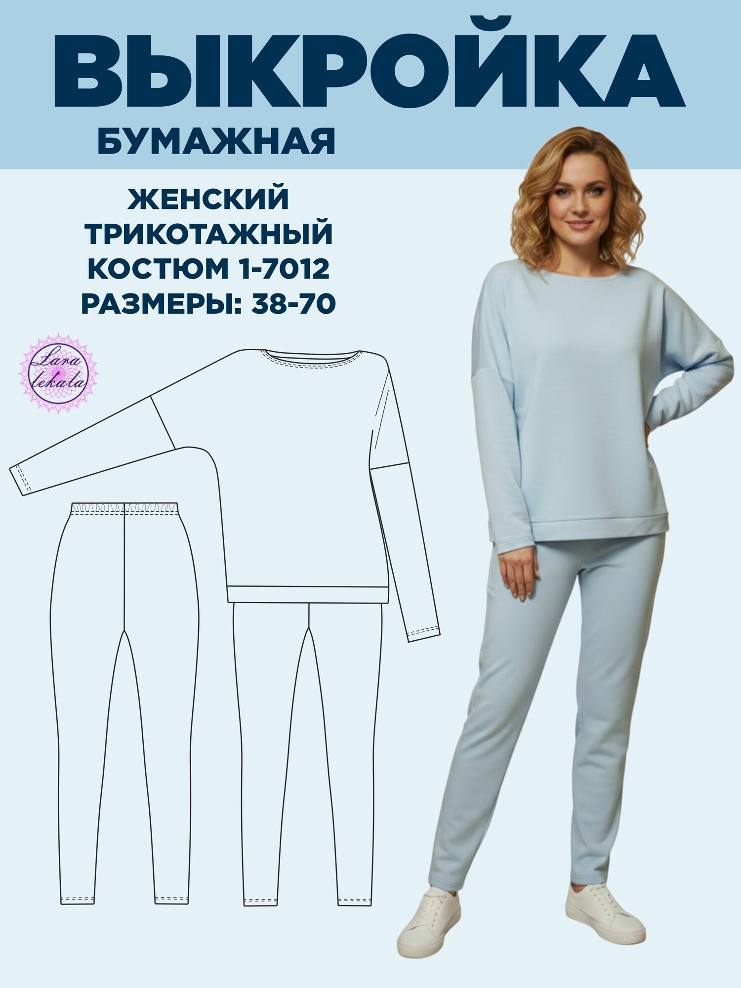 Выкройка одежды бумажная женский трикотажный костюм 1-7012
