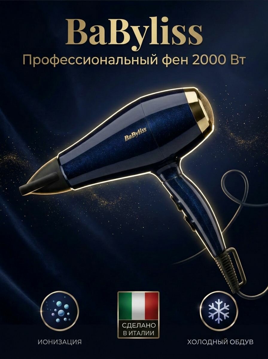 Фен для волос BaByliss 5911E Black Onyx с ионизацией 2000 Вт