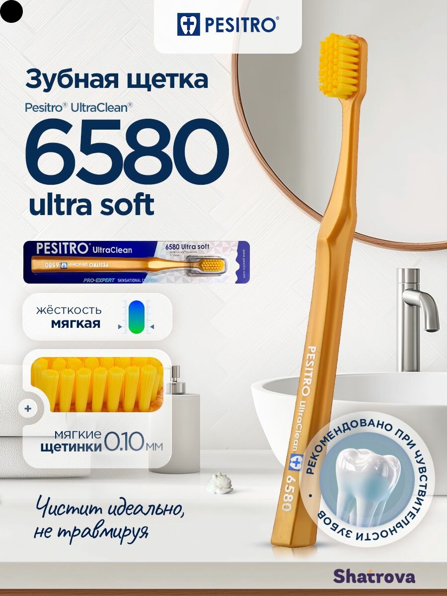 Pesitro Зубная щетка 6580 мягкая, для чистки чувствительных зубов и десен, цвет: золотистый