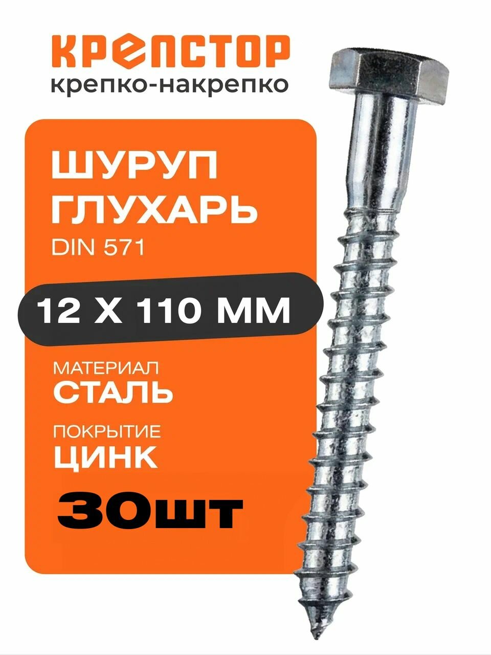 Шуруп для крепления лаг и реек 12х110 мм Глухарь DIN571 цинк Крепстор 30 шт.