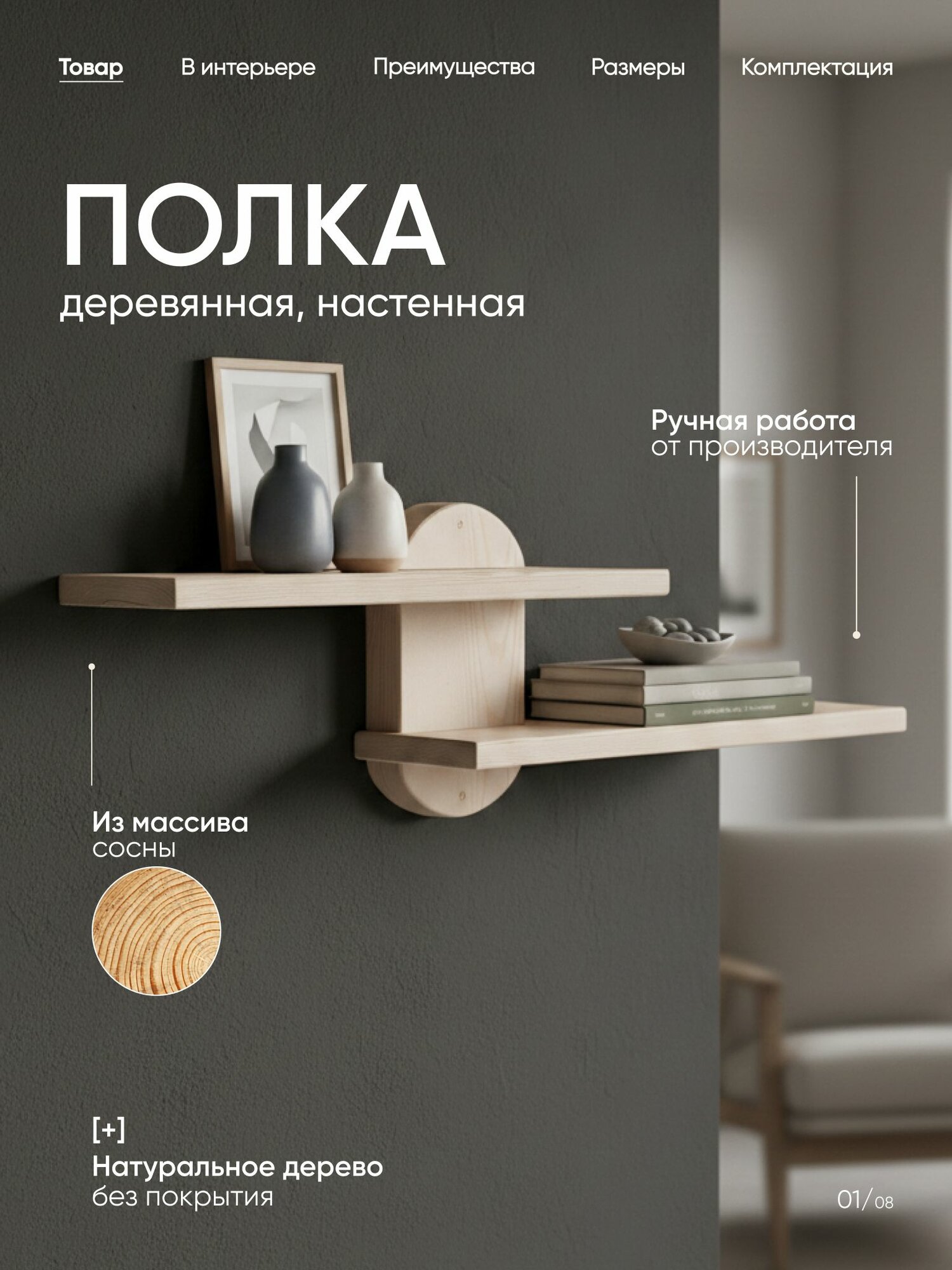 Полка деревянная настенная 82х25х14см, из массива сосны, ручная работа