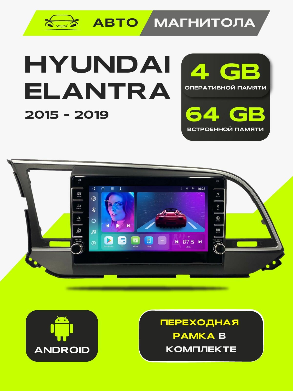 Андроид магнитола Hyundai Elantra 2015-2019, 4/64GB, / Хендай Элентра + Переходная рамка