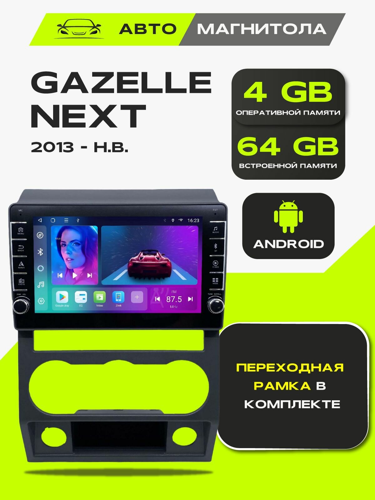 Андроид магнитола Gazelle Next (2013-н. в.) 3 пок. , 4/64GB, Газель Некст + Переходная рамка