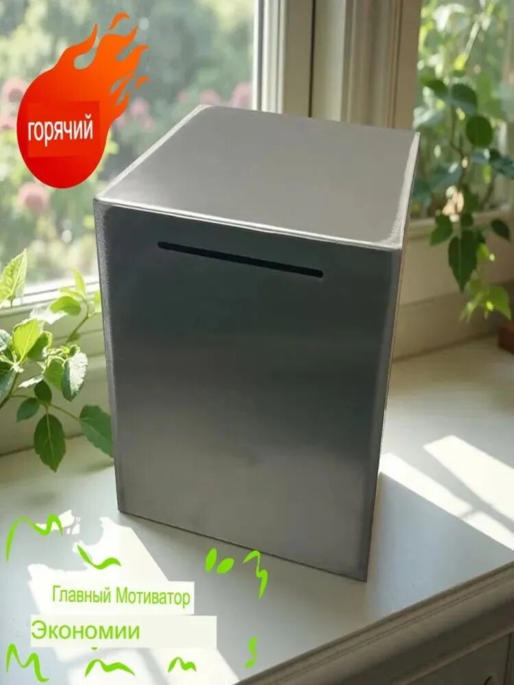 Копилка для денег, 12х12 см металлическая, для детей, в форме куба, для экономии