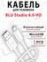 Кабель для телефона BLU Studio 6.0 HD