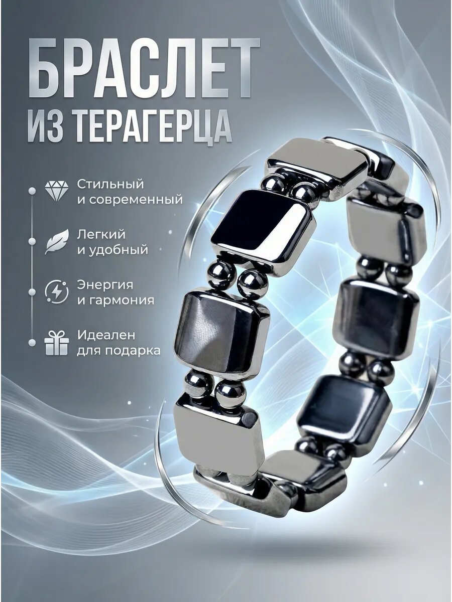 Терагерцовый браслет