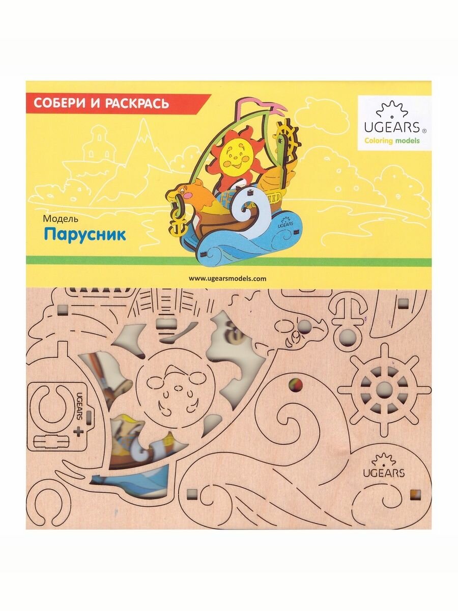 Сборная деревянная модель пазл для раскрашивания 3D-пазл UGEARS 4kids - Парусник / механический конструктор для детей