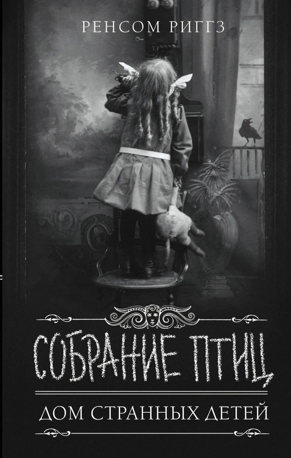 Собрание птиц [Цифровая книга]