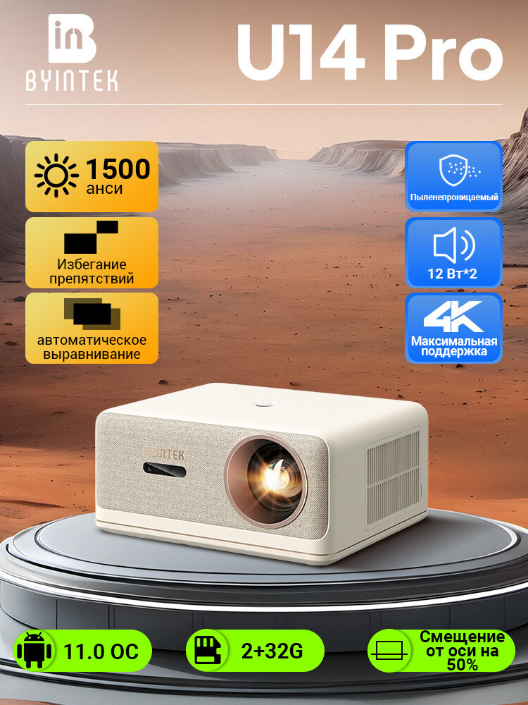 Проектор BYINTEK 1500 ANSI 4K 1080P U14 Pro, Android 11, Bluetooth 5.0, Wi-Fi, автоматическая коррекция трапецеидальных искажений, для домашнего кинотеатра, фильмов и игр.