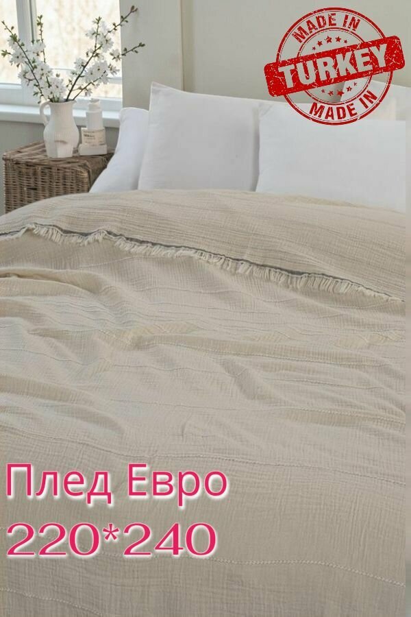 Плед Karven хлопок евро 220*240 PL029 IZGI v2/Natural