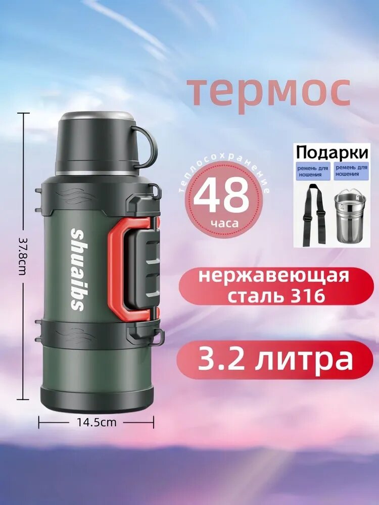 Термос С блокировкой крышки в виде замочка, С ситечком, Ударопрочный корпус, 3.2 л