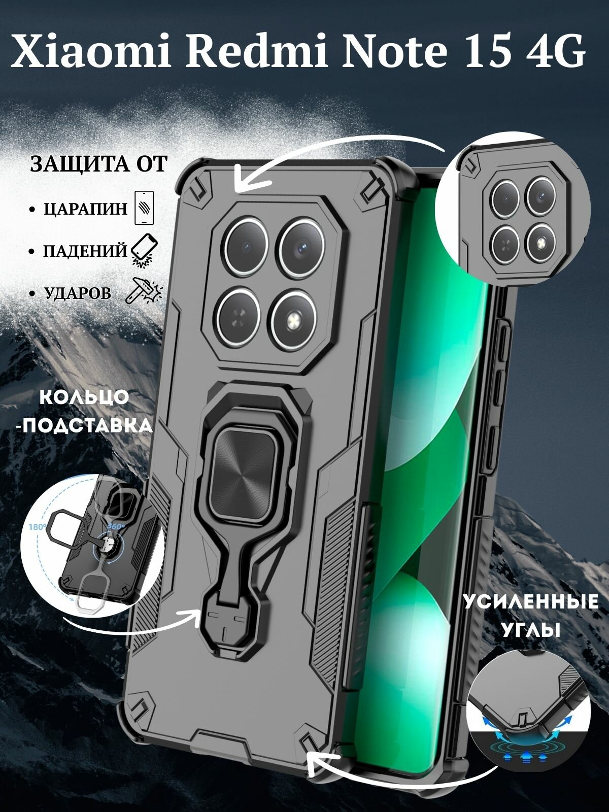 Чехол противоударный на Xiaomi Redmi Note 15 4G / Редми Ноте 15 4G с подставкой (Черный)