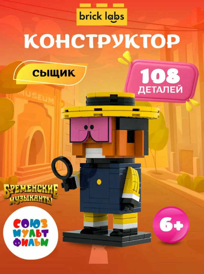 Конструктор Brick Labs "Бременские музыканты. Сыщик", 108 элементов, от 6 лет