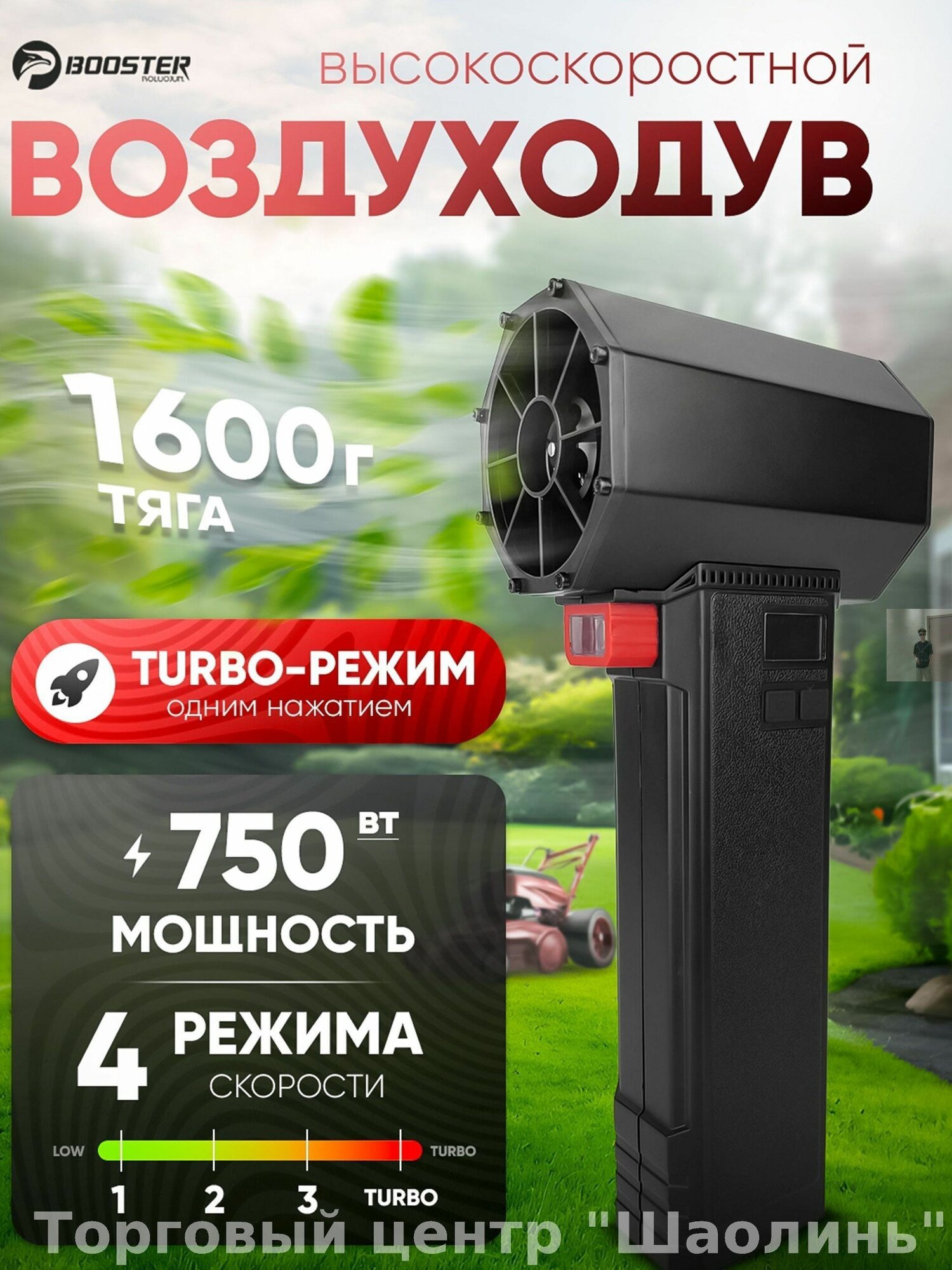 BOOSTER BOLUOJUN TF64 Воздуходувка аккумуляторная мощная для компьютера, авто, садовая / Портативная электрическая ветродуйка - Турбовентилятор