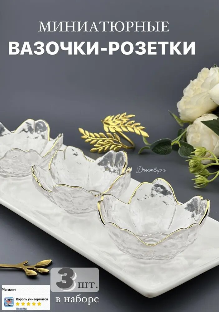 Соусник набор 3 шт. Стекло в цвете прозрачный для сервировки стола вазочки-розетки