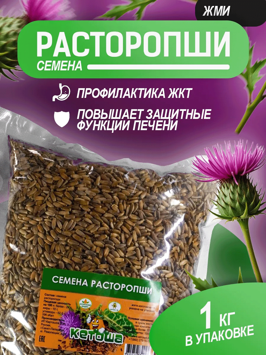 Семена расторопши, 1000 г, для печени и похудения семена "Кетоша"