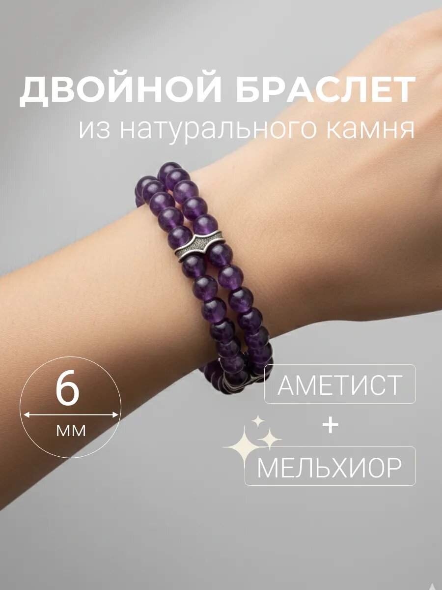 Браслет, аметист