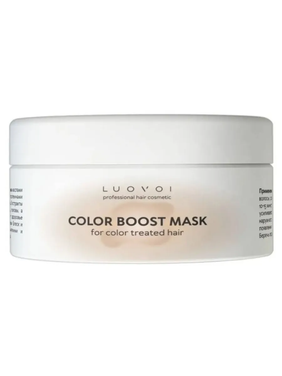 Маска для волос LUOVOI Pulmu Color Boost Mask для окрашеных волос, 250 мл