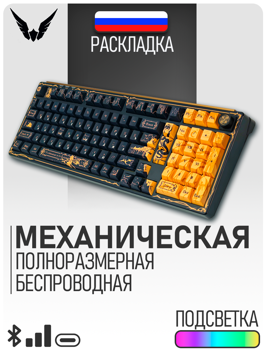 Механическая клавиатура для компьютера игровая беспроводная VALKYRIE The Volume of Light / RGB подсветка / Подключение: 2.4G, BLUETOOTH, TYPE-C