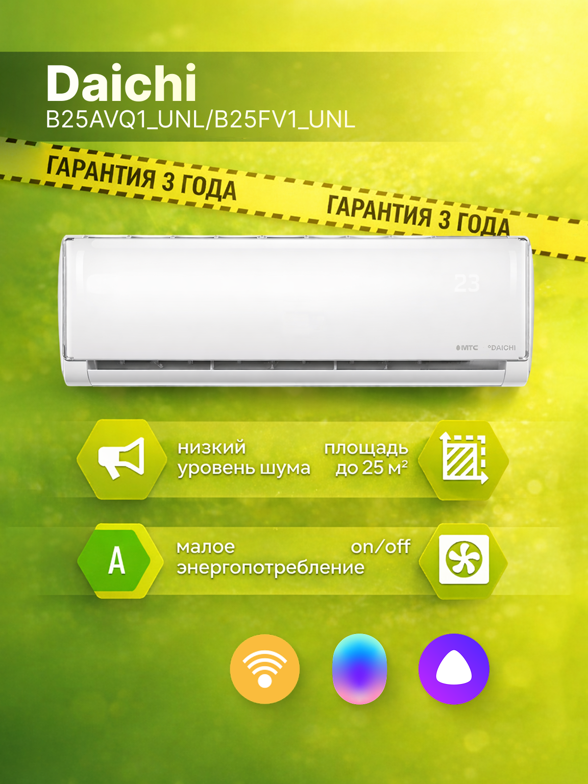 Сплит-система Daichi B25AVQ1_UNL/B25FV1_UNL, кондиционер для площади 25 кв. м, управление Wi-Fi, белый