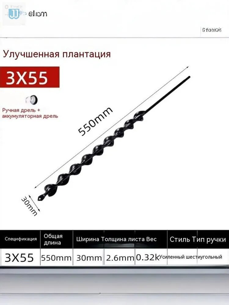 Бур садовый ручной 3X55 Легированная сталь 550mm для посадки цветов и кустарников