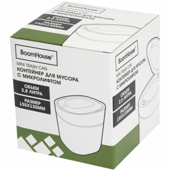 Контейнер Noname , урна, ведерко для мусора с микролифтом настольное, 2,8 л, 155х135 мм, серый, BOOMHOUSE (бумхаус), 238899