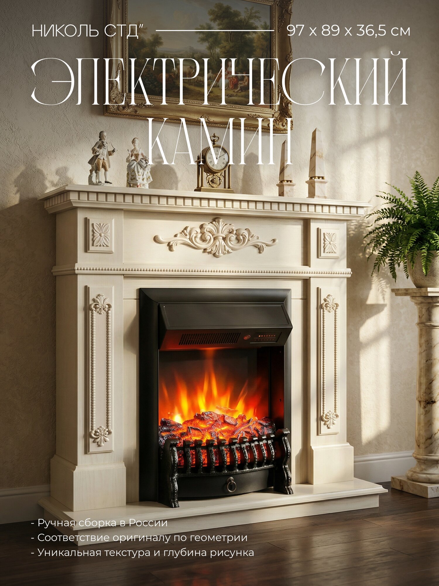 Электрокамин RealFlame Николь WT МДФ с очагом Фобос, звуковая имитация, пульт ДУ, обогрев