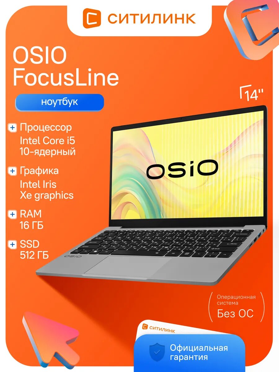 Osio FocusLine F140i-008 i5 1235U/16Gb/SSD512Gb/14"/IPS/FHD/noOS/черный