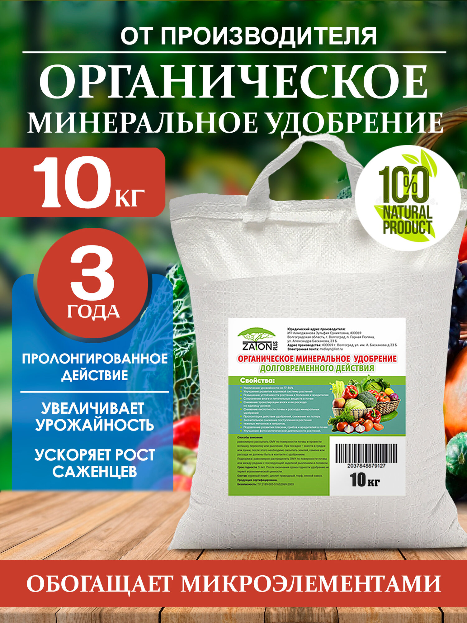 Органо-минеральный комплекс Zaton Plus, для растений, универсальное, без химикатов, 10 кг