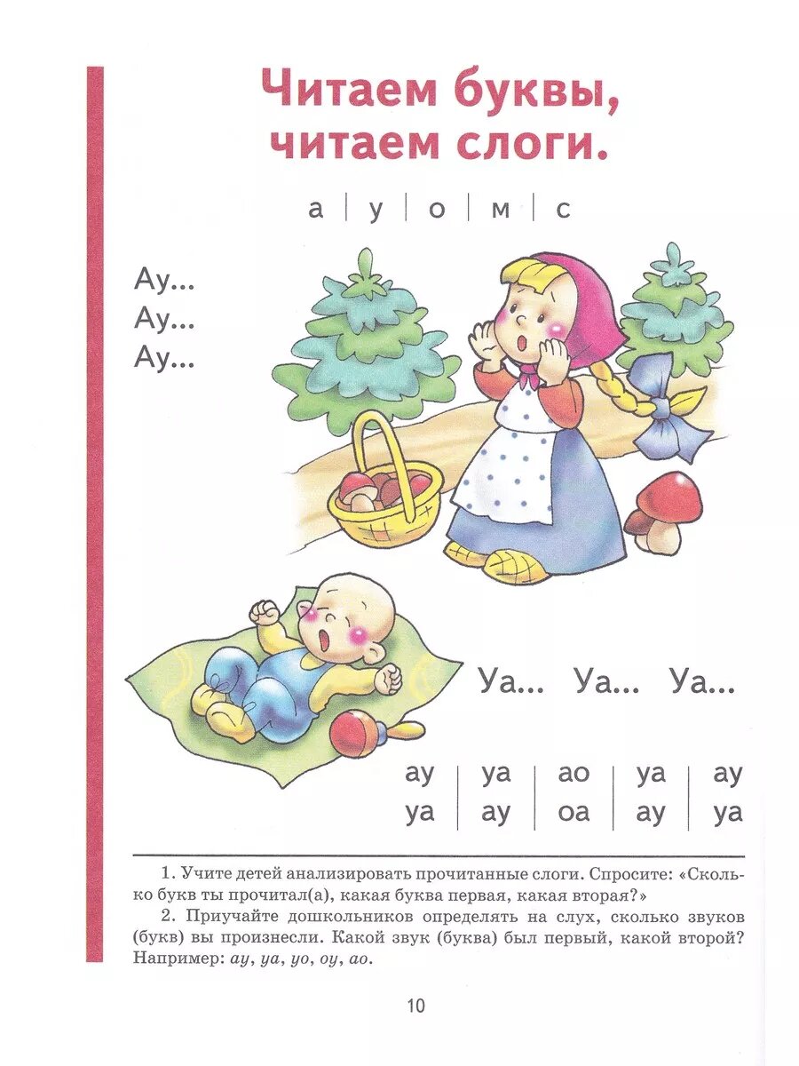 Жукова Н. С. Букварь. Логопед Надежда Жукова — фото 1