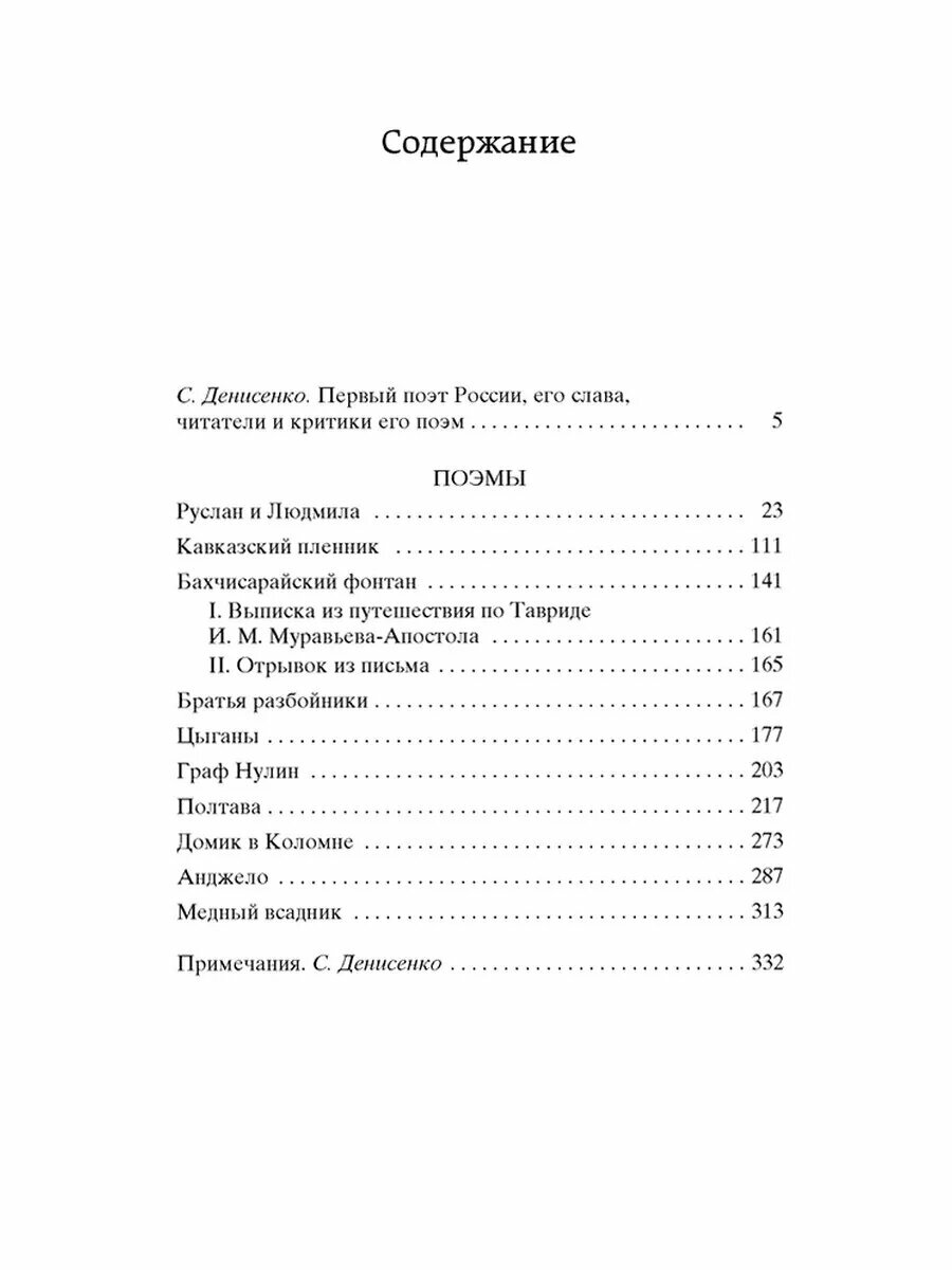 Пушкин А. Руслан и Людмила. Азбука. Азбука-Аттикус, Мировая классика — фото 1