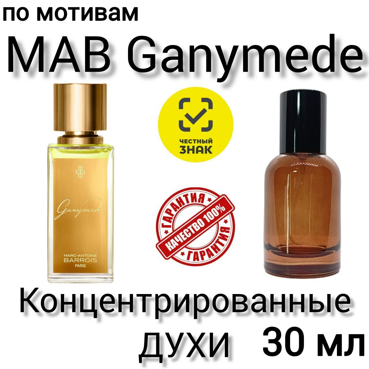 Духи "MAB Ganymede", концентрированные, женские, мужские 30 мл, мотив