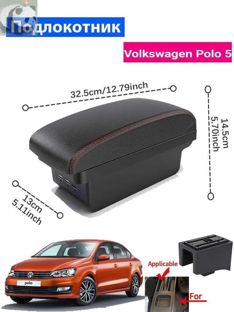 Подлокотник автомобильный для Volkswagen Polo 5 Sedan, черный, размер 32.5cm/12.79inch